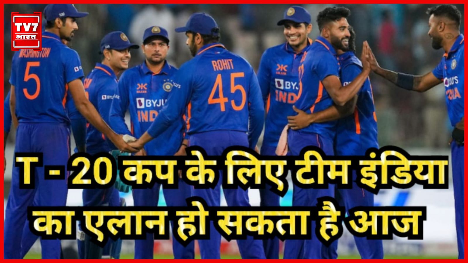 T20 World Cup 2024 के लिए आज हो सकता है Team India का एलान!